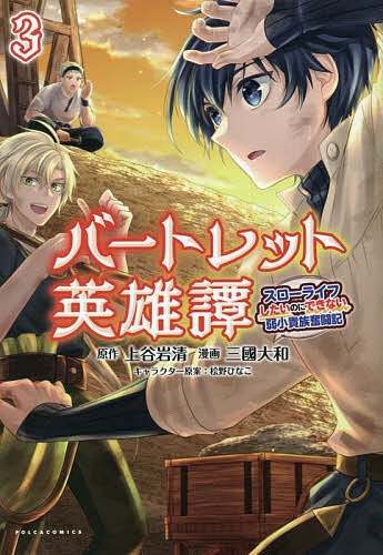 ※商品画像はイメージや仮デザインが含まれている場合があります。帯の有無など実際と異なる場合があります。著者上谷岩清(原作) 三國大和(漫画)出版社一二三書房発売日2022年12月ISBN9784891999063ページ数1冊（ページ付なし）...