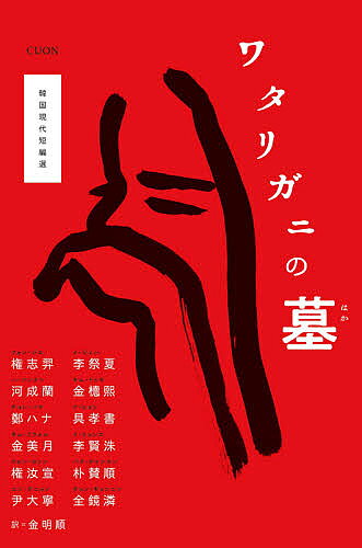 著者權志【エ】(ほか著) 金明順(訳) 嘉原和代(監修)出版社クオン発売日2021年04月ISBN9784910214238ページ数349Pキーワードわたりがにのはかかんこくげんだいたんぺんせん ワタリガニノハカカンコクゲンダイタンペンセン...