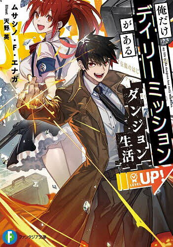 ※商品画像はイメージや仮デザインが含まれている場合があります。帯の有無など実際と異なる場合があります。著者ムサシノ・F・エナガ(著)出版社KADOKAWA発売日2022年12月ISBN9784040748009ページ数315Pキーワードおれ...