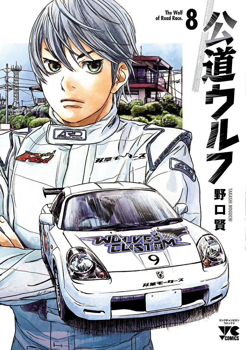 ※商品画像はイメージや仮デザインが含まれている場合があります。帯の有無など実際と異なる場合があります。著者野口賢(著)出版社秋田書店発売日2022年12月ISBN9784253301633ページ数153Pキーワード漫画 マンガ まんが こう...