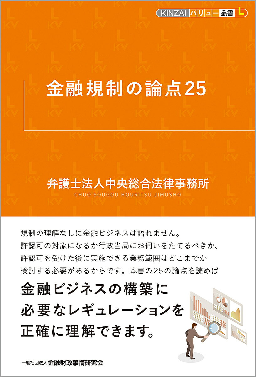著者中央総合法律事務所(編著)出版社金融財政事情研究会発売日2022年12月ISBN9784322142181ページ数246Pキーワードきんゆうきせいのろんてんにじゆうごきんゆう／きせい キンユウキセイノロンテンニジユウゴキンユウ／キセイ ...