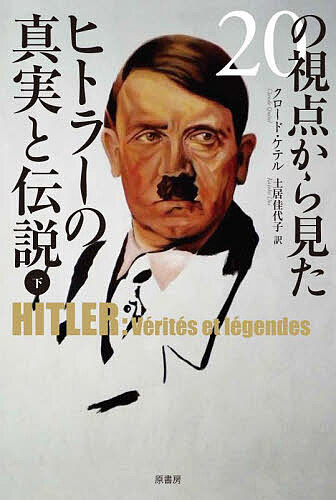 ※商品画像はイメージや仮デザインが含まれている場合があります。帯の有無など実際と異なる場合があります。著者クロード・ケテル(著) 土居佳代子(訳)出版社原書房発売日2022年12月ISBN9784562072477ページ数225Pキーワード...