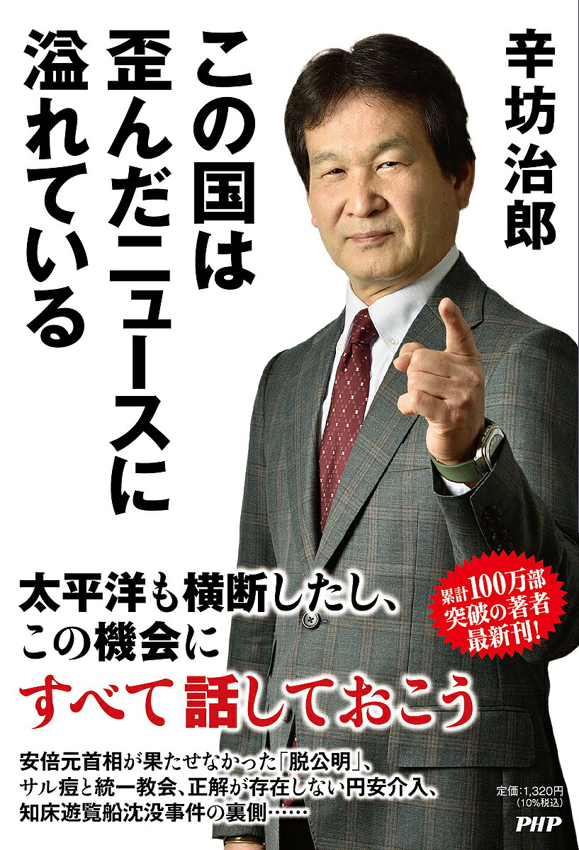 ※商品画像はイメージや仮デザインが含まれている場合があります。帯の有無など実際と異なる場合があります。著者辛坊治郎(著)出版社PHPエディターズ・グループ発売日2023年01月ISBN9784569853949ページ数239Pキーワードこの...