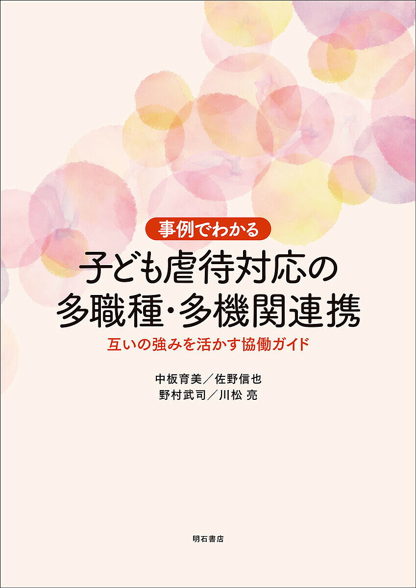 ※商品画像はイメージや仮デザインが含まれている場合があります。帯の有無など実際と異なる場合があります。著者中板育美(著) 佐野信也(著) 野村武司(著)出版社明石書店発売日2022年12月ISBN9784750354897ページ数185Pキ...