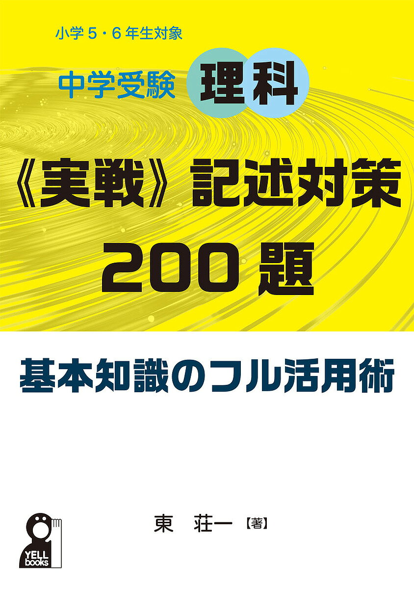 ※商品画像はイメージや仮デザインが含まれている場合があります。帯の有無など実際と異なる場合があります。著者東荘一(著)出版社エール出版社発売日2023年01月ISBN9784753935345ページ数206Pキーワードちゆうがくじゆけんりか...