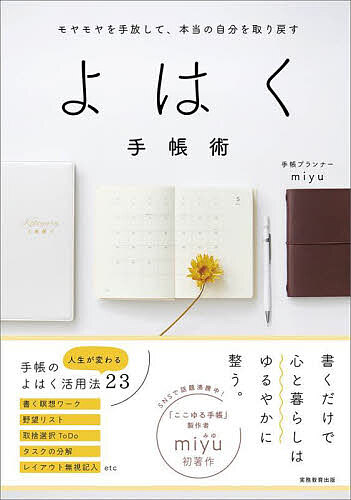 著者miyu(著)出版社実務教育出版発売日2022年12月ISBN9784788926233ページ数143Pキーワードよはくてちようじゆつもやもやおてばなしてほんとうの ヨハクテチヨウジユツモヤモヤオテバナシテホントウノ みゆ ミユ9784...