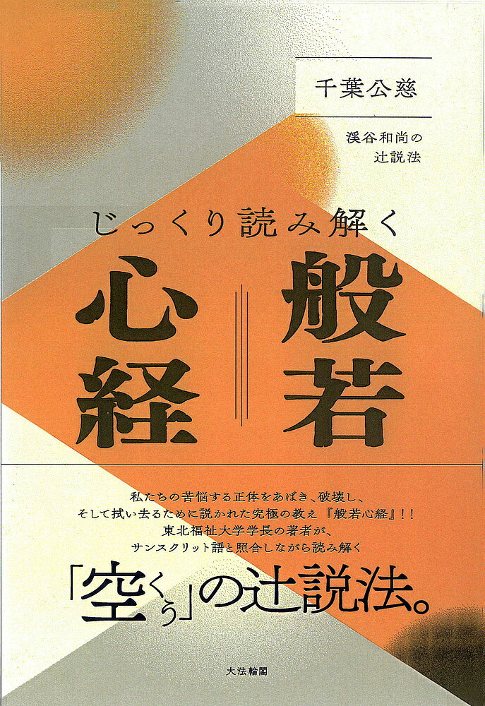 著者千葉公慈(著)出版社大法輪閣発売日2022年12月ISBN9784804614410ページ数308Pキーワードじつくりよみとくはんにやしんぎようけいこくおしよう ジツクリヨミトクハンニヤシンギヨウケイコクオシヨウ ちば こうじ チバ コ...