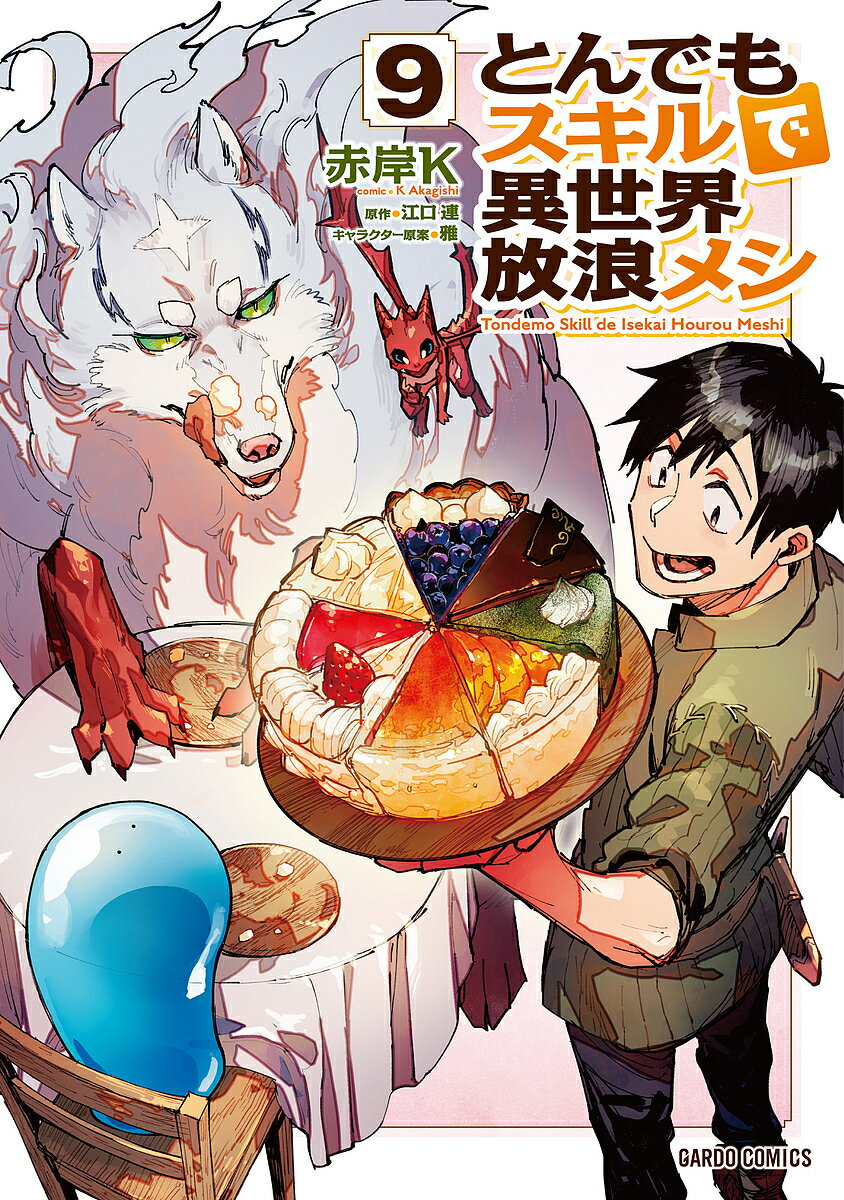 ※商品画像はイメージや仮デザインが含まれている場合があります。帯の有無など実際と異なる場合があります。著者赤岸K(漫画) 江口連(原作)出版社オーバーラップ発売日2022年12月ISBN9784824003737ページ数157Pキーワードと...