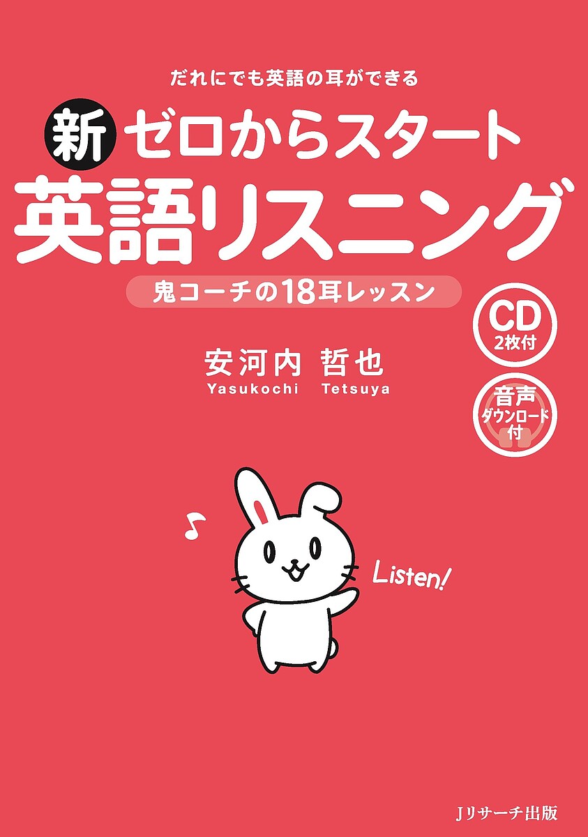 著者安河内哲也(著)出版社Jリサーチ出版発売日2023年01月ISBN9784863925823ページ数191Pキーワードしんぜろからすたーとえいごりすにんぐだれ シンゼロカラスタートエイゴリスニングダレ やすこうち てつや ヤスコウチ テ...