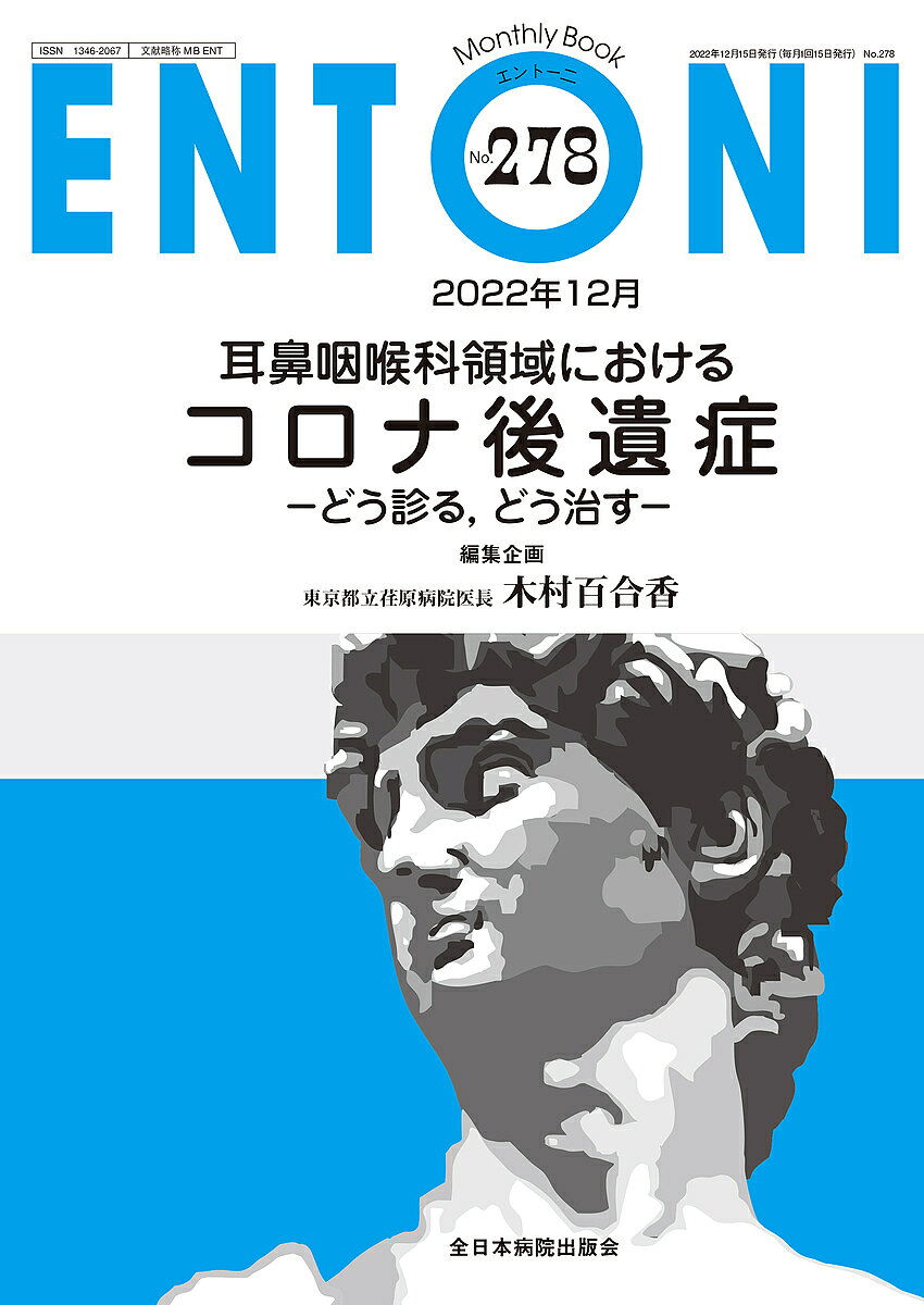 著者本庄巖(編集) 顧問小林俊光(編集) 顧問曾根三千彦(編集)出版社全日本病院出版会発売日2022年12月ISBN9784865195729ページ数78Pキーワードえんとーに278（2022ー12） エントーニ278（2022ー12） ほ...