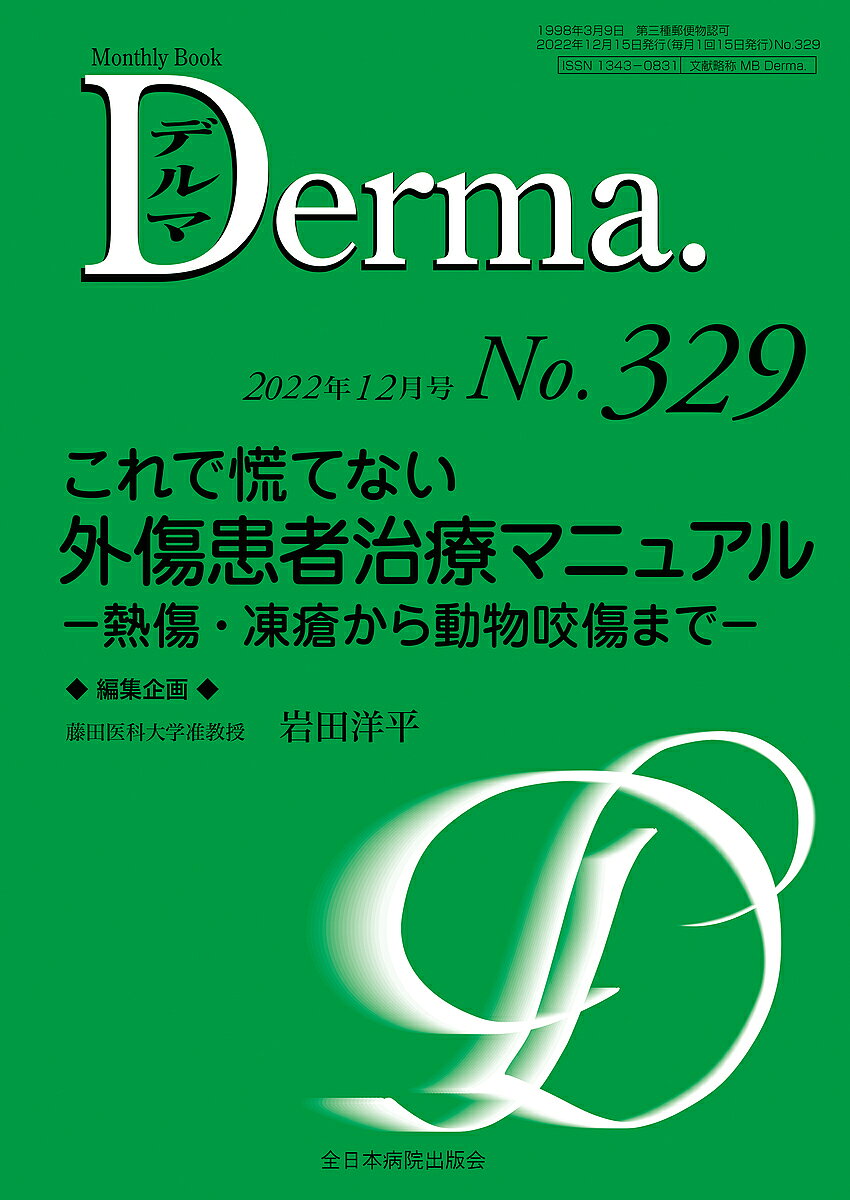 著者照井正(編集) 主幹大山学(編集)出版社全日本病院出版会発売日2022年12月ISBN9784865196610ページ数106Pキーワードでるま329（2022ー12） デルマ329（2022ー12） てるい ただし おおやま まな テ...