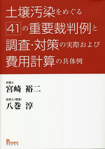 著者宮崎裕二(著) 八巻淳(著)出版社プログレス発売日2023年01月ISBN9784910288307ページ数274Pキーワードどじようおせんおめぐるよんじゆういちのじゆうよう ドジヨウオセンオメグルヨンジユウイチノジユウヨウ みやざき ...