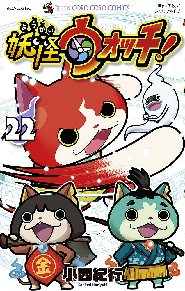 ※商品画像はイメージや仮デザインが含まれている場合があります。帯の有無など実際と異なる場合があります。著者小西紀行(著) レベルファイブ(原作・監修)出版社小学館発売日2022年12月ISBN9784091435750ページ数186Pキーワ...
