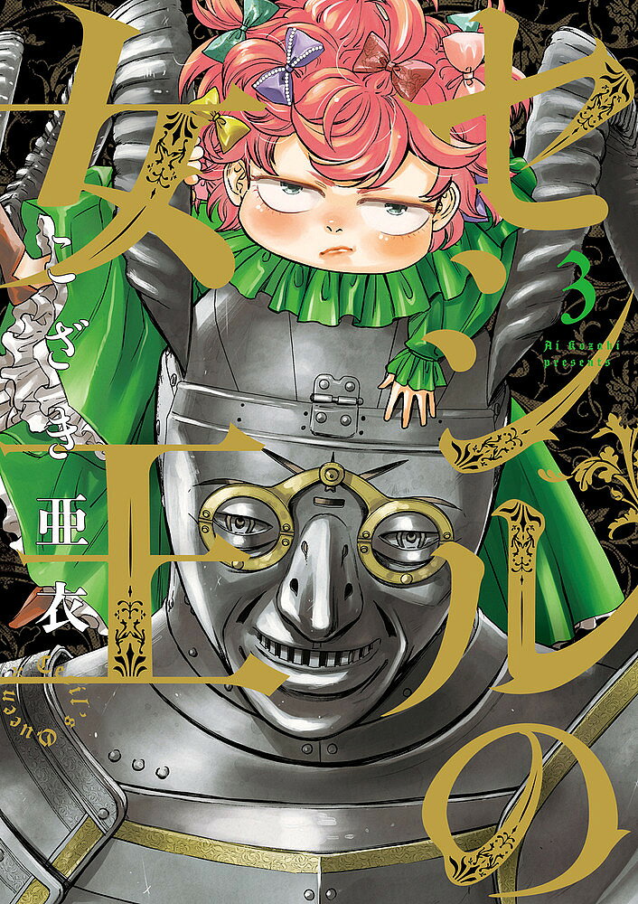 著者こざき亜衣(著)出版社小学館発売日2022年12月ISBN9784098614974キーワード漫画 マンガ まんが せしるのじよおう3びつぐこみつくす58634ー79 セシルノジヨオウ3ビツグコミツクス58634ー79 こざき あい コ...