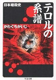 ※商品画像はイメージや仮デザインが含まれている場合があります。帯の有無など実際と異なる場合があります。著者かわぐちかいじ(著)出版社筑摩書房発売日2002年07月ISBN9784480037541ページ数331Pキーワードてろるのけいふにほ...