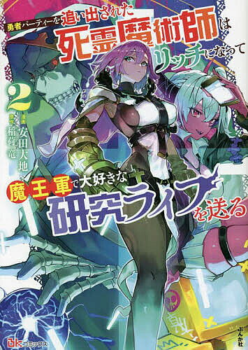 著者安田大地(漫画) 稲荷竜(原作)出版社ぶんか社発売日2023年01月ISBN9784821154708ページ数174Pキーワード漫画 マンガ まんが ゆうしやぱーていーおおいだされたしりようまじゆつし ユウシヤパーテイーオオイダサレタシ...