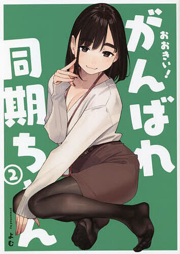 著者よむ(著)出版社ジーオーティー発売日2023年01月ISBN9784823603983ページ数1冊キーワード漫画 マンガ まんが おおきいがんばれどうきちやん2 オオキイガンバレドウキチヤン2 よむ ヨム BF51993E9784823...