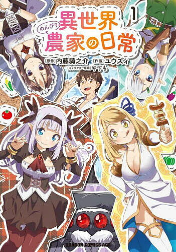 ※商品画像はイメージや仮デザインが含まれている場合があります。帯の有無など実際と異なる場合があります。著者内藤騎之介(原作) ユウズィ(作画)出版社KADOKAWA発売日2023年01月ISBN9784040748290ページ数131Pキー...