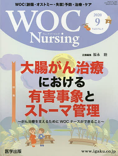 出版社医学出版発売日2020年09月ISBN9784287730829キーワードうおつくなーしんぐ89WOCNURSING ウオツクナーシング89WOCNURSING9784287730829