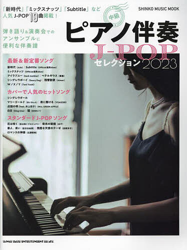 出版社シンコーミュージック・エンタテイメント発売日2023年01月ISBN9784401652914ページ数147Pキーワードぴあのばんそうじえーぽつぷせれくしよん2023 ピアノバンソウジエーポツプセレクシヨン20239784401652914