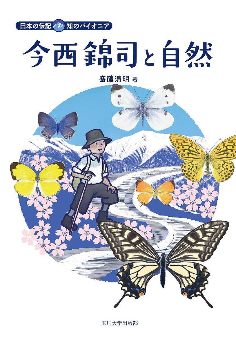 著者斎藤清明(著)出版社玉川大学出版部発売日2022年08月ISBN9784472060229ページ数174Pキーワードプレゼント ギフト 誕生日 子供 クリスマス 子ども こども いまにしきんじとしぜんにほんのでんき イマニシキンジトシゼ...