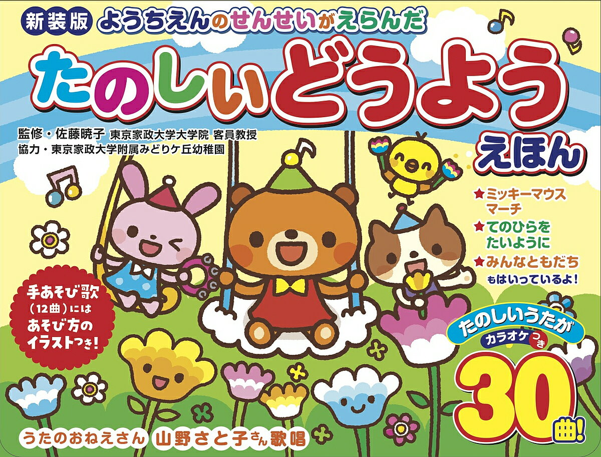 ※商品画像はイメージや仮デザインが含まれている場合があります。帯の有無など実際と異なる場合があります。著者佐藤暁子(監修)出版社コスミック出版発売日2023年01月ISBN9784774738673キーワードえほん 絵本 プレゼント ギフト...
