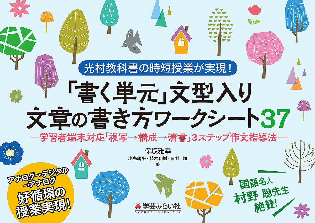 ※商品画像はイメージや仮デザインが含まれている場合があります。帯の有無など実際と異なる場合があります。著者保坂雅幸(著) 小島庸平(著) 植木和樹(著)出版社学芸みらい社発売日2023年01月ISBN9784867570166ページ数165...