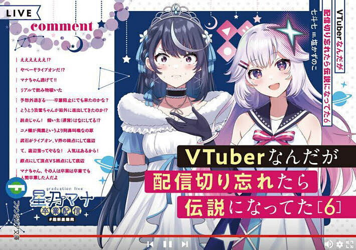 ※商品画像はイメージや仮デザインが含まれている場合があります。帯の有無など実際と異なる場合があります。著者七斗七(著)出版社KADOKAWA発売日2023年01月ISBN9784040746920ページ数251Pキーワードぶいちゆーばーなん...