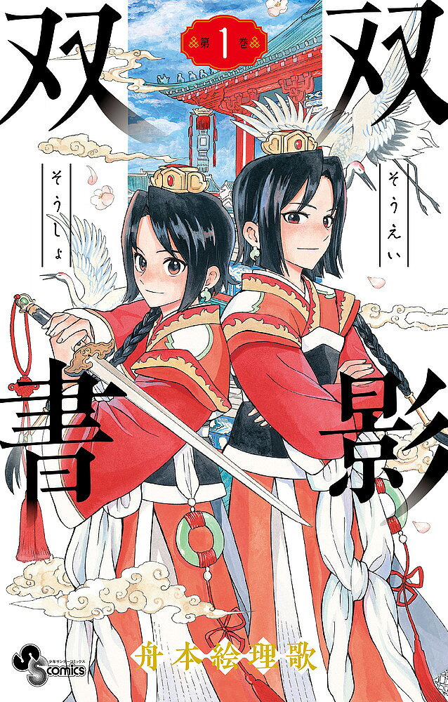 著者舟本絵理歌(著)出版社小学館発売日2023年01月ISBN9784098515288ページ数189Pキーワード漫画 マンガ まんが そうえいそうしよ1 ソウエイソウシヨ1 ふなもと えりか フナモト エリカ BF53623E978409...