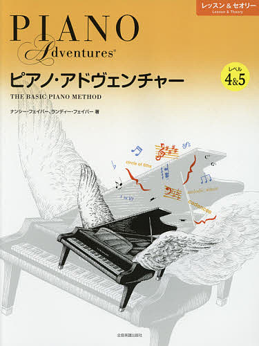 ※商品画像はイメージや仮デザインが含まれている場合があります。帯の有無など実際と異なる場合があります。著者N．フェイバー(著) R．フェイバー(著)出版社全音楽譜出版社発売日2021年01月ISBN9784111710171キーワードがくふ...