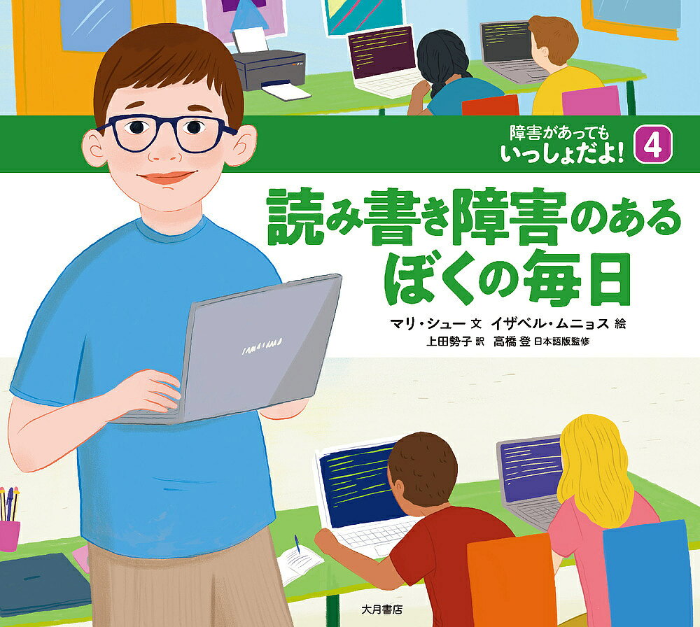 著者マリ・シュー(文) イザベル・ムニョス(絵) 上田勢子(訳)出版社大月書店発売日2022年11月ISBN9784272409945ページ数26Pキーワードプレゼント ギフト 誕生日 子供 クリスマス 子ども こども しようがいがあつても...