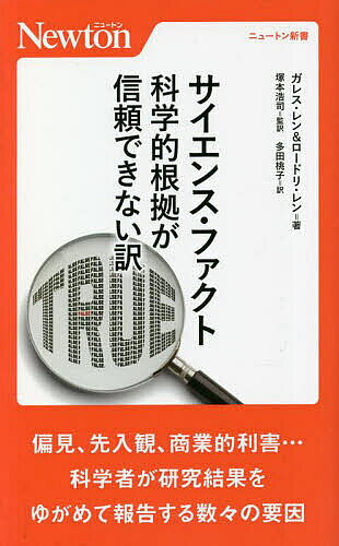 著者ガレス・レン(著) ロードリ・レン(著) 塚本浩司(監訳)出版社ニュートンプレス発売日2023年02月ISBN9784315526653ページ数601Pキーワードさいえんすふあくとかがくてきこんきよがしんらいでき サイエンスフアクトカガ...