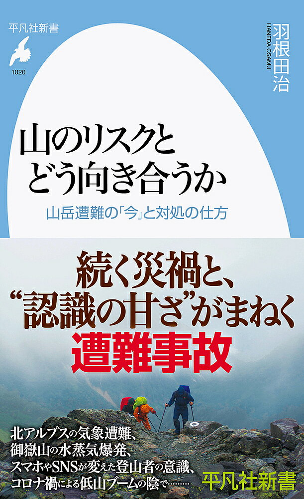 著者羽根田治(著)出版社平凡社発売日2023年01月ISBN9784582860207ページ数246Pキーワードやまのりすくとどうむきあうかさんがく ヤマノリスクトドウムキアウカサンガク はねだ おさむ ハネダ オサム97845828602...