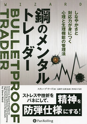 ※商品画像はイメージや仮デザインが含まれている場合があります。帯の有無など実際と異なる場合があります。著者スティーブ・ワード(著) 長岡半太郎(監修) 井田京子(訳)出版社パンローリング発売日2022年04月ISBN978477597295...