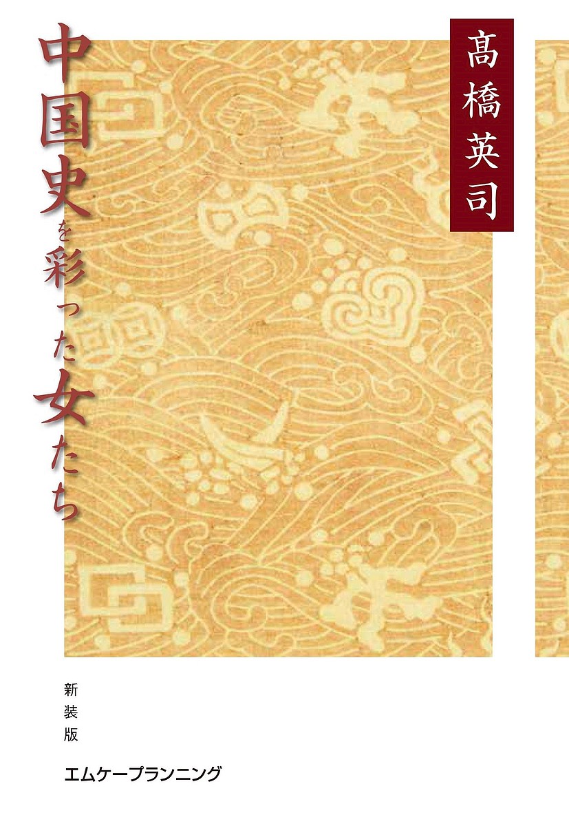 著者高橋英司(著)出版社エムケープランニング発売日2022年04月ISBN9784803803945ページ数249Pキーワードちゆうごくしおいろどつたおんなたち チユウゴクシオイロドツタオンナタチ たかはし えいじ タカハシ エイジ9784...