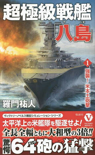 著者羅門祐人(著)出版社電波社発売日2023年01月ISBN9784864902267ページ数247Pキーワードちようきよくきゆうせんかんやしま1 チヨウキヨクキユウセンカンヤシマ1 らもん ゆうと ラモン ユウト BF53283E9784...