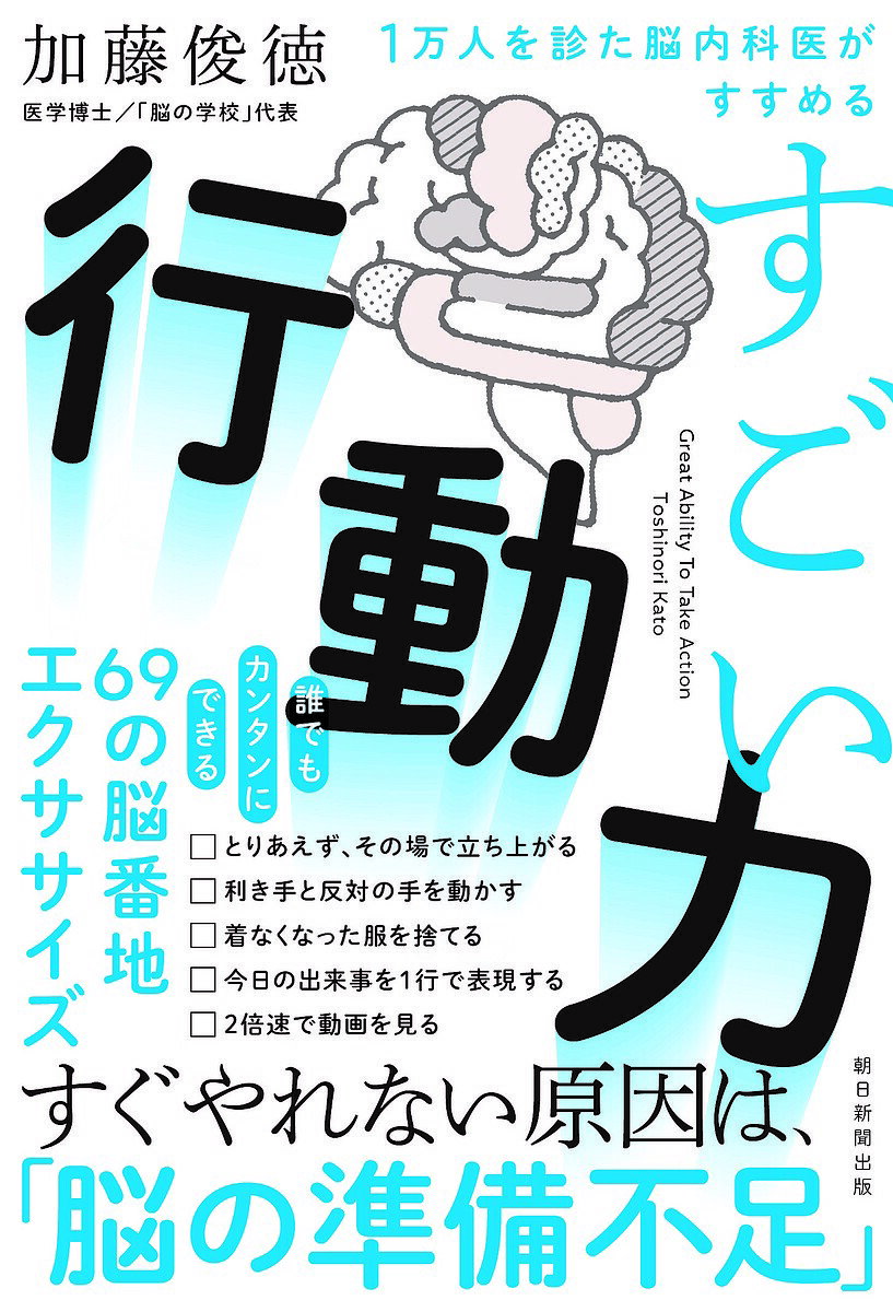 著者加藤俊徳(著)出版社朝日新聞出版発売日2023年01月ISBN9784023319363ページ数199Pキーワードビジネス書 すごいこうどうりよくいちまんにんおみたのうないかい スゴイコウドウリヨクイチマンニンオミタノウナイカイ かとう...
