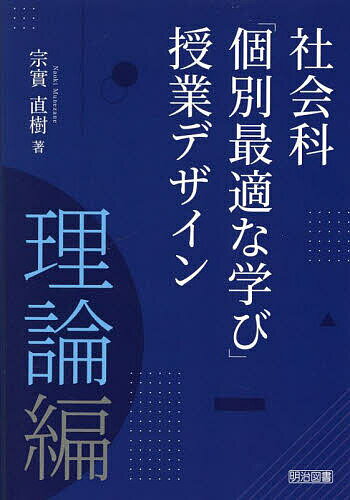 ※商品画像はイメージや仮デザインが含まれている場合があります。帯の有無など実際と異なる場合があります。著者宗實直樹(著)出版社明治図書出版発売日2023年01月ISBN9784183331373ページ数191Pキーワードしやかいかこべつさい...