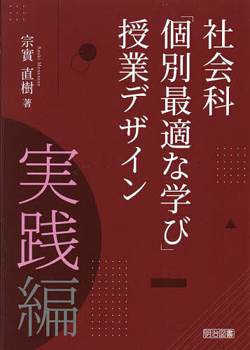 ※商品画像はイメージや仮デザインが含まれている場合があります。帯の有無など実際と異なる場合があります。著者宗實直樹(著)出版社明治図書出版発売日2023年01月ISBN9784183332264ページ数151Pキーワードしやかいかこべつさい...