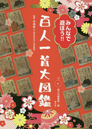 ※商品画像はイメージや仮デザインが含まれている場合があります。帯の有無など実際と異なる場合があります。著者吉海直人(監修) 国土社編集部(編)出版社国土社発売日2018年08月ISBN9784337216518ページ数144Pキーワードプレ...