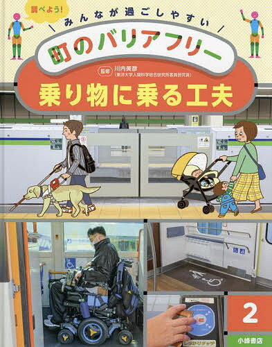 著者川内美彦(監修)出版社小峰書店発売日2022年04月ISBN9784338350020ページ数40Pキーワードプレゼント ギフト 誕生日 子供 クリスマス 子ども こども みんながすごしやすいまちのばりあふりー2 ミンナガスゴシヤスイマ...
