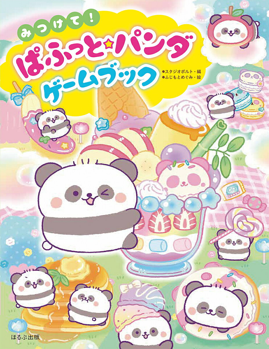 ※商品画像はイメージや仮デザインが含まれている場合があります。帯の有無など実際と異なる場合があります。著者スタジオポルト(編) ふじもとめぐみ(絵)出版社ほるぷ出版発売日2022年04月ISBN9784593103201ページ数34Pキーワ...