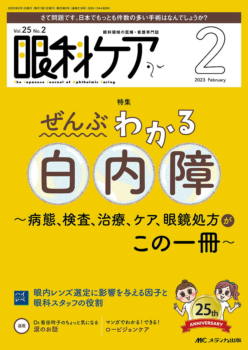 ※商品画像はイメージや仮デザインが含まれている場合があります。帯の有無など実際と異なる場合があります。出版社メディカ出版発売日2023年02月ISBN9784840480437ページ数96Pキーワードがんかけあ25ー2（2023ー2） ガン...