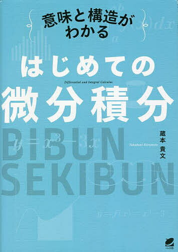 著者蔵本貴文(著)出版社ベレ出版発売日2023年01月ISBN9784860647148ページ数205Pキーワードいみとこうぞうがわかるはじめての イミトコウゾウガワカルハジメテノ くらもと たかふみ クラモト タカフミ9784860647...
