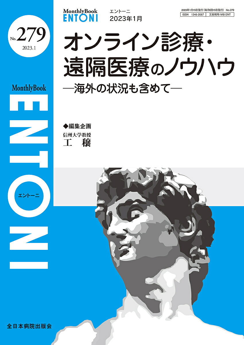 著者本庄巖(編集) 顧問小林俊光(編集) 顧問曾根三千彦(編集)出版社全日本病院出版会発売日2023年01月ISBN9784865195736ページ数118Pキーワードえんとーに279（2023ー1） エントーニ279（2023ー1） ほん...