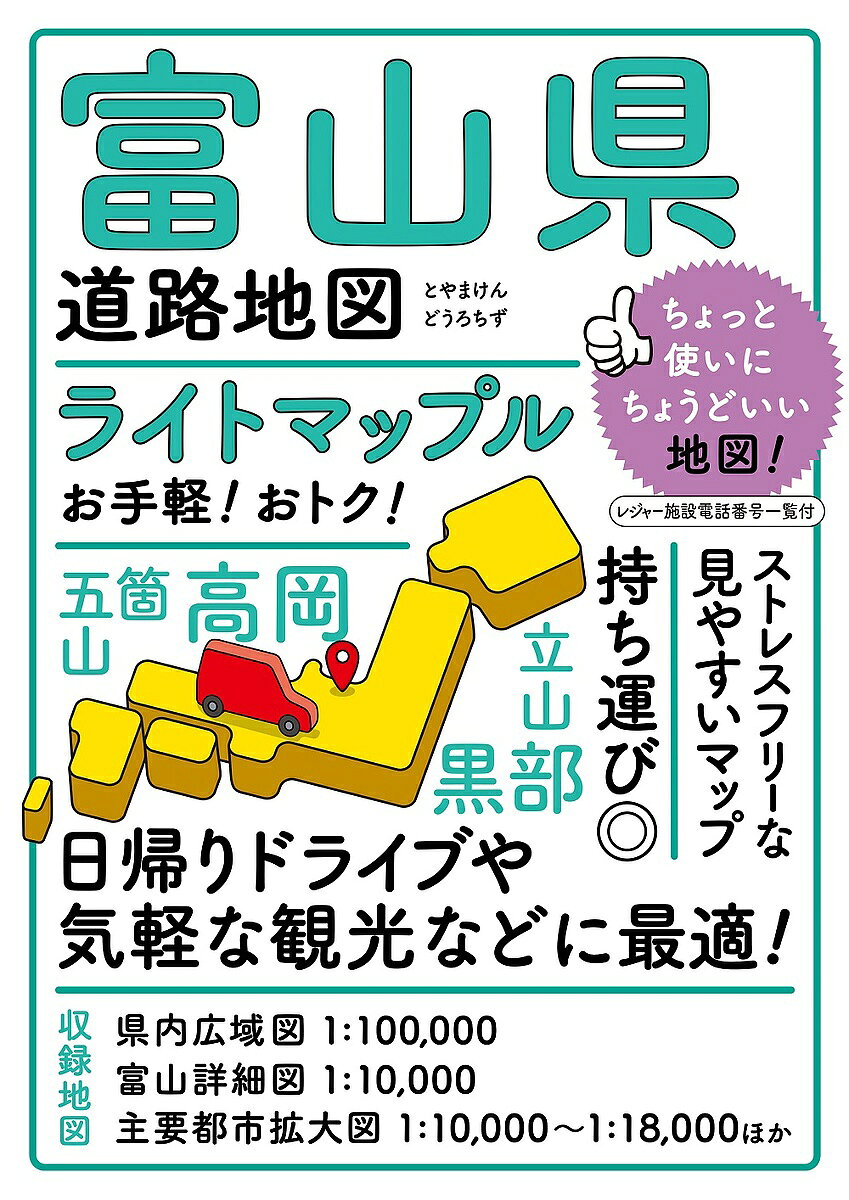 ※商品画像はイメージや仮デザインが含まれている場合があります。帯の有無など実際と異なる場合があります。出版社昭文社発売日2021年12月ISBN9784398603951ページ数28，28Pキーワードらいとまつぷるとやまけんどうろちず ライ...
