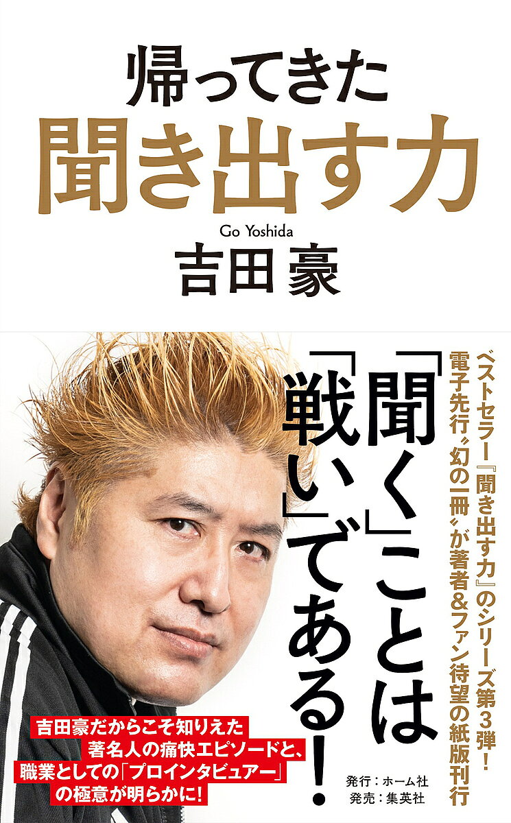 ※商品画像はイメージや仮デザインが含まれている場合があります。帯の有無など実際と異なる場合があります。著者吉田豪(著)出版社ホーム社発売日2023年01月ISBN9784834253696ページ数199Pキーワードビジネス書 かえつてきたき...