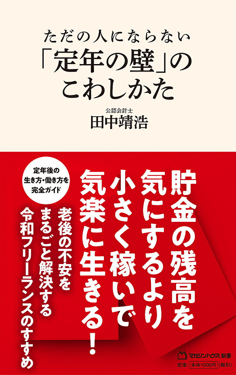 著者田中靖浩(著)出版社マガジンハウス発売日2023年01月ISBN9784838775156ページ数239Pキーワードただのひとにならないていねんの タダノヒトニナラナイテイネンノ たなか やすひろ タナカ ヤスヒロ97848387751...