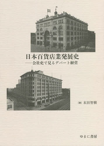 ※商品画像はイメージや仮デザインが含まれている場合があります。帯の有無など実際と異なる場合があります。著者末田智樹(著)出版社ゆまに書房発売日2022年02月ISBN9784843362853ページ数271Pキーワードにほんひやつかてんぎよ...