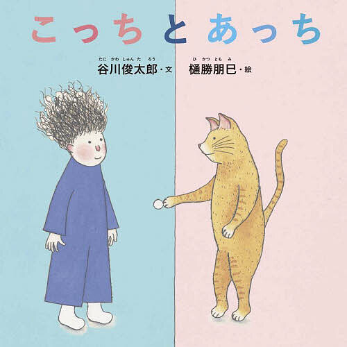 ※商品画像はイメージや仮デザインが含まれている場合があります。帯の有無など実際と異なる場合があります。著者谷川俊太郎(文) 樋勝朋巳(絵)出版社クレヨンハウス発売日2023年02月ISBN9784861014017ページ数〔25P〕キーワー...